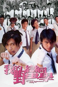 My School Mate, The Barbarian (2001) - Review - Far East Films