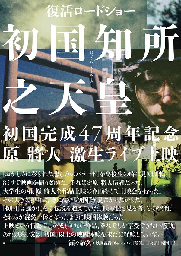 Japanese producer/director Masato Hara celebrated at the Resurrection ...