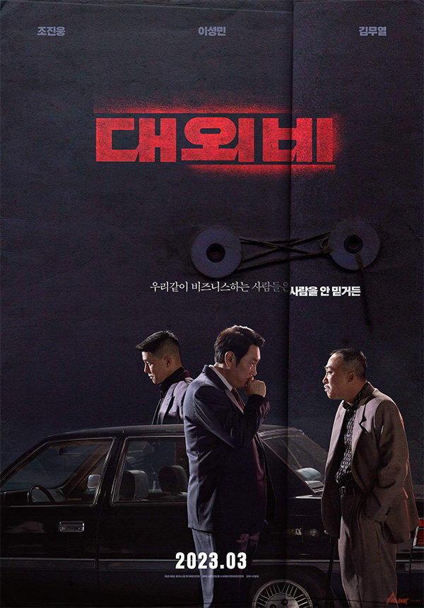 Teaser: 'The Devil's Deal' - Far East Films Teaser: 'The Devil's Deal' - Far East Films
